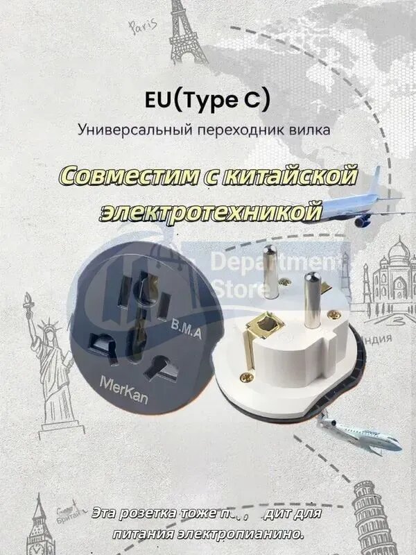 Совместим с китайской электротехникой Адаптер для розеток Merkan европейского стандарта для подключения других стандартных вилок