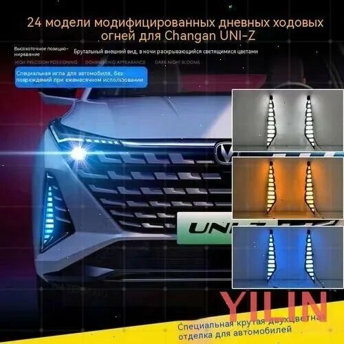 Фары автомобильные, 2 шт, арт. Подходит для модификации Changan UNI-Z 2024 года с дневными ходовыми огнями, передними противотуманными фарами и светодиодными фонарями переднего бампера.