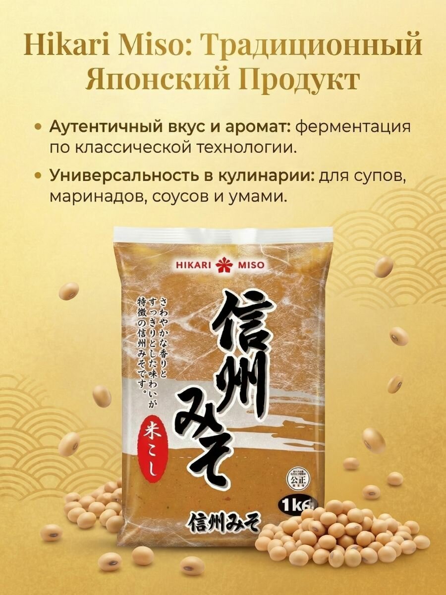 Мисо паста светлая Широмисо Хикари соевая, Hikari, Япония, 1 кг