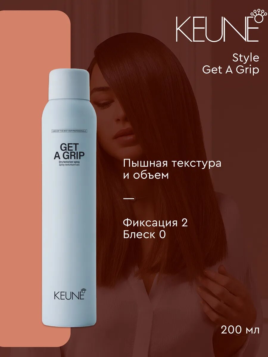 Keune Get a Grip Сухой текстурайзер спрей для волос средней фиксации 200мл