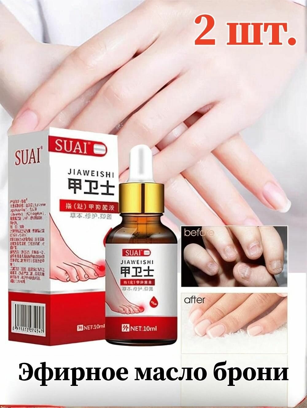 Эфирное масло для восстановления ногтей 10 мл