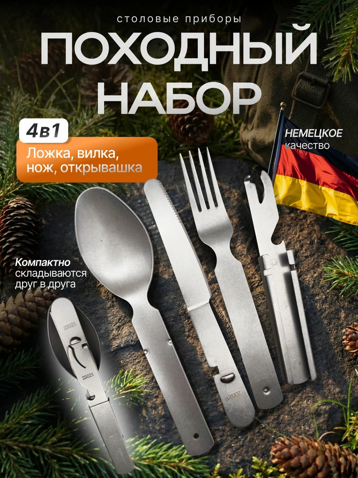 Походный туристический набор TuoTown