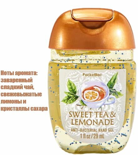 Bath & Body Works / Санитайзер для рук антисептик Sweet Tea & Lemonade