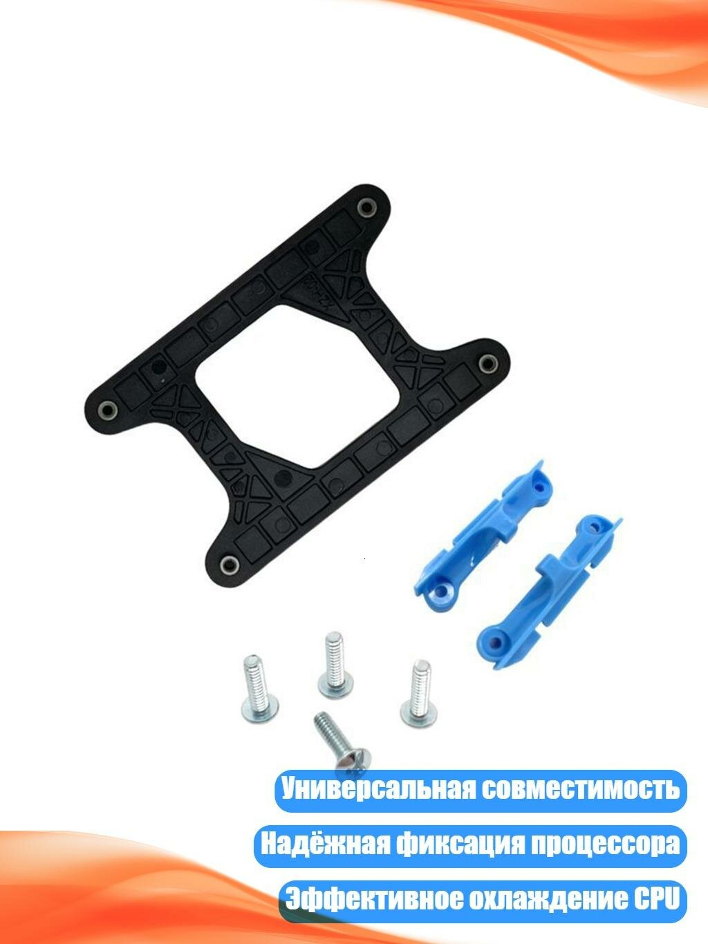 Крепление для CPU-кулера AM4/AM5, Для AM4 синий