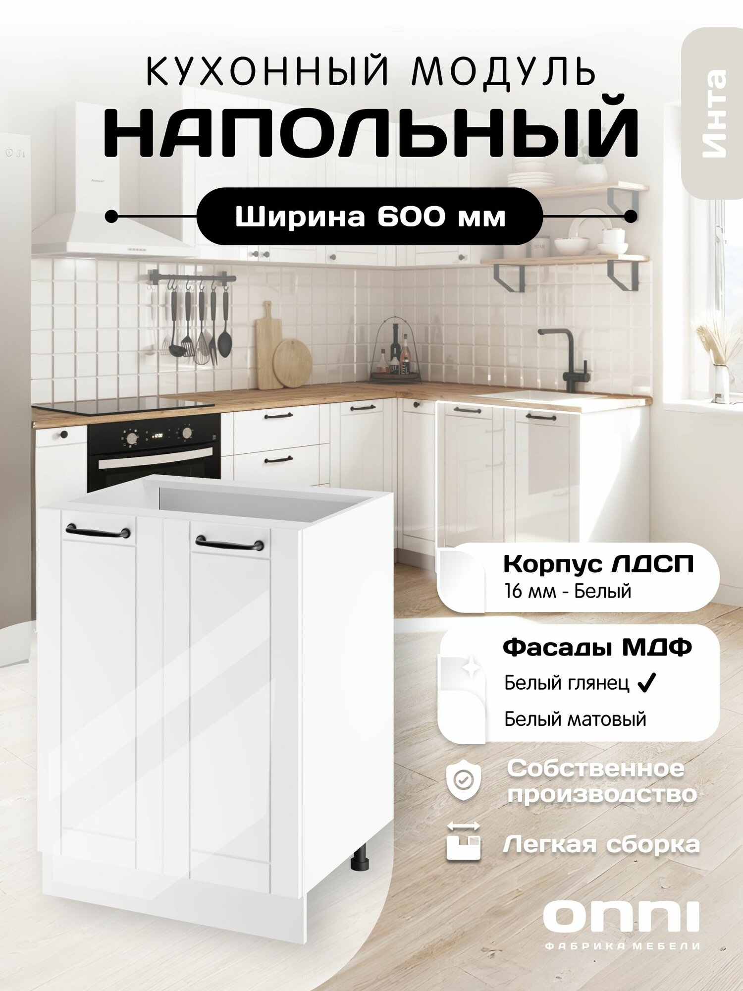 Кухонный модуль напольный с фрезеровкой, двухдверный с полкой, с фрезерованным фасадом МДФ