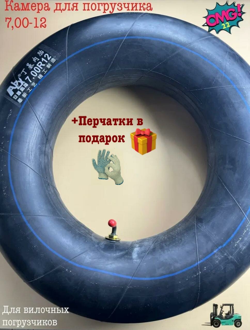 Камера для погрузчика, 7,00-12, высококачественная резина, нипель JS