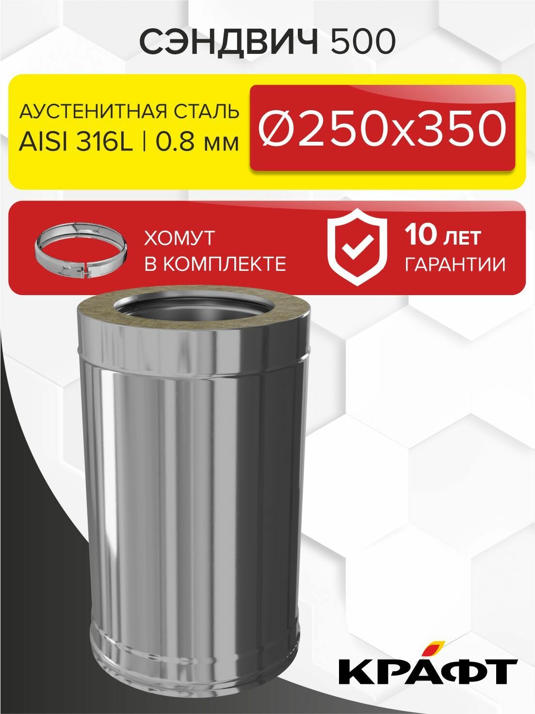 Элемент дымохода Сэндвич труба 500 крафт серия HF-50 (316/0,8/304/0,5) Ф250х350