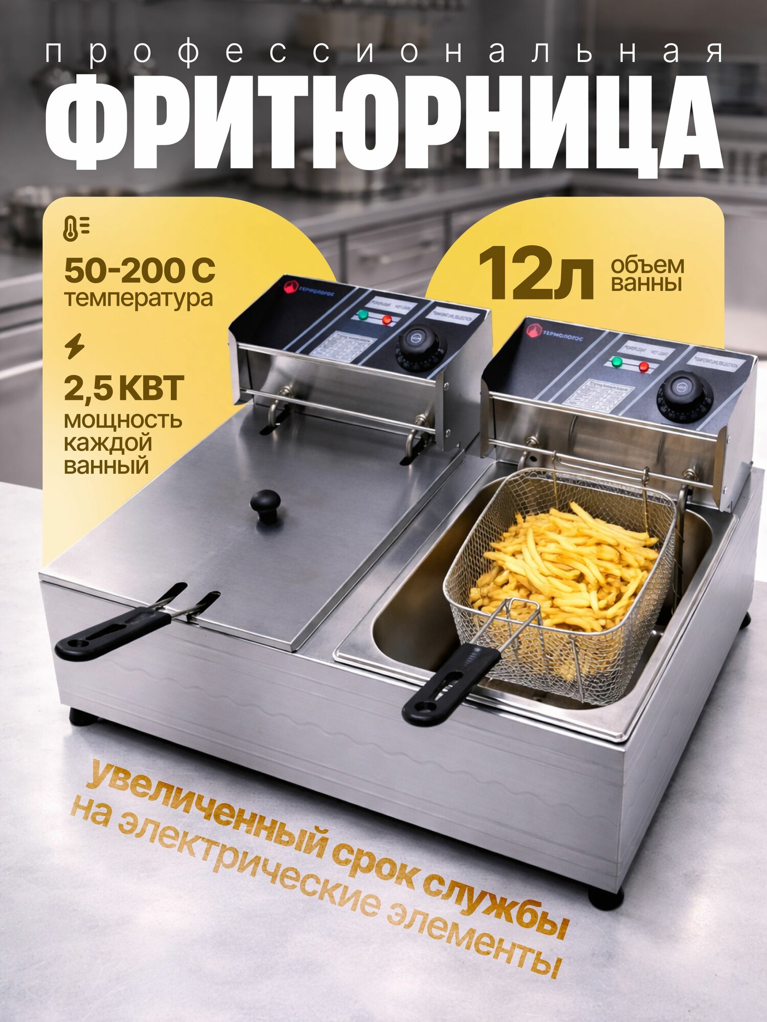 Фритюрница электрическая со съемной чашей 12 л, электрофритюрница для профессиональной и домашней кухни