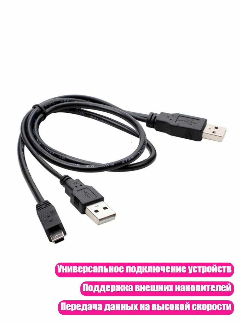 Разветвитель USB-A на два Mini-USB, 1pc