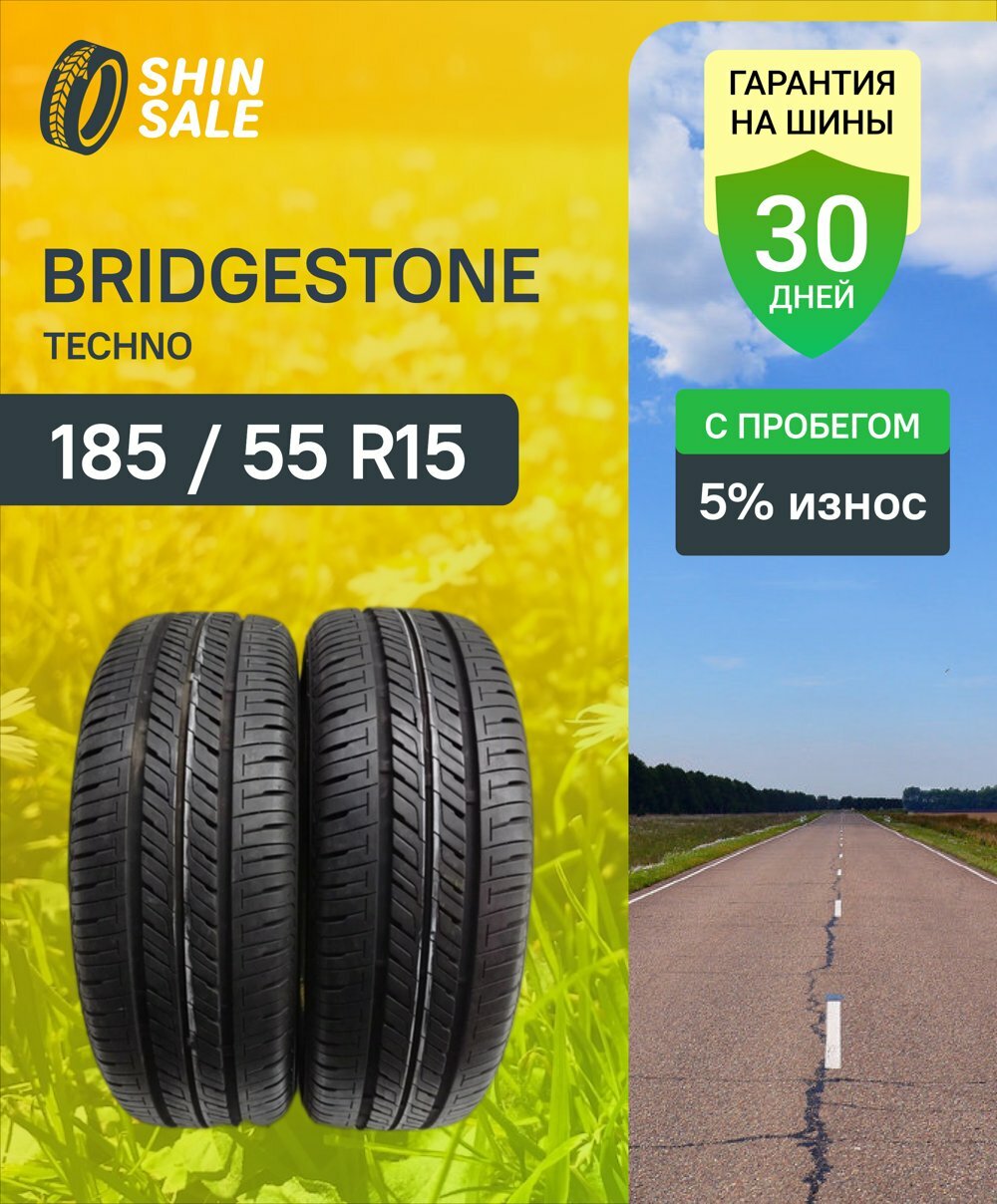 Комплект (2 шт) летних БУ шин Bridgestone Techno 185/55 R15 5.0% износ T0166276