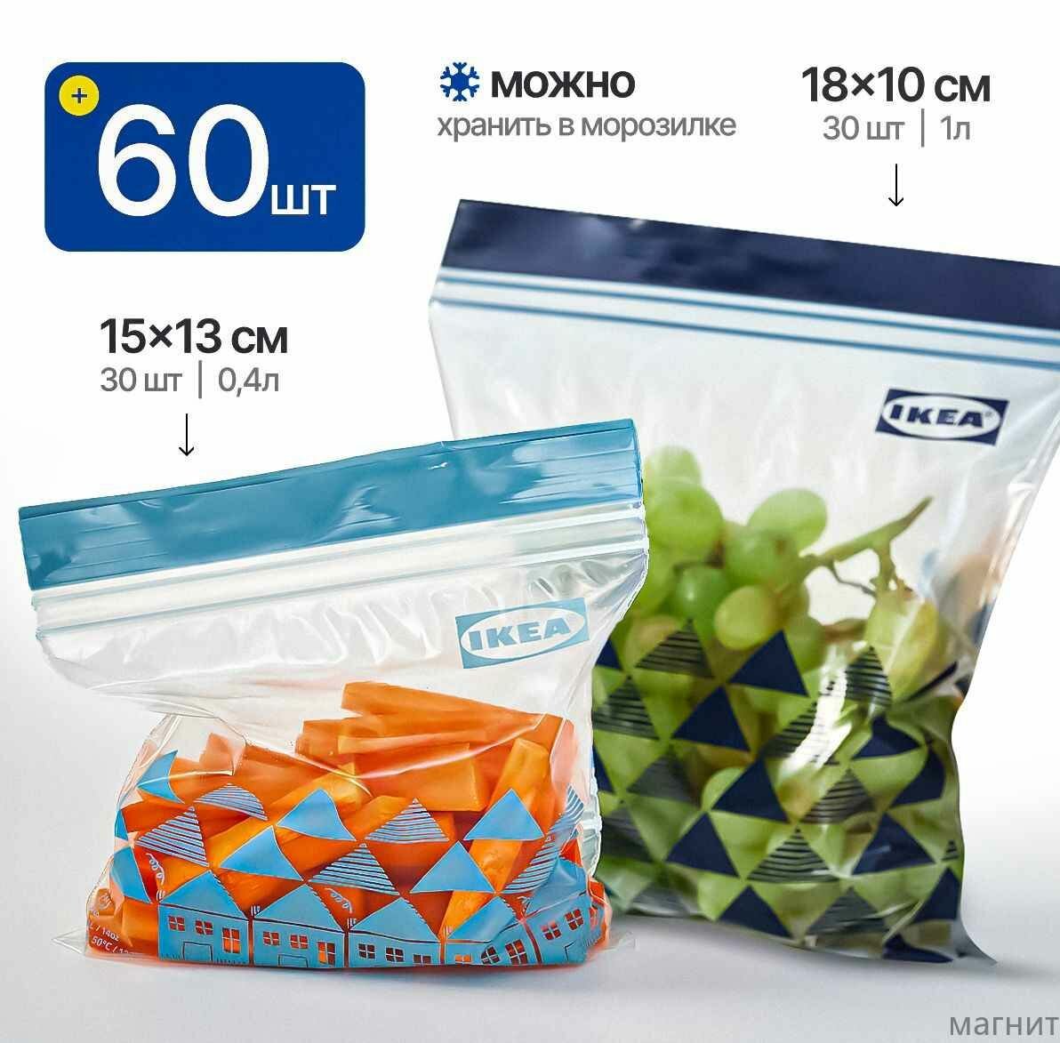 IKEA, ISTAD Зип пакеты для заморозки, синие/голубые, 1/0.4 л, 60 пакетов