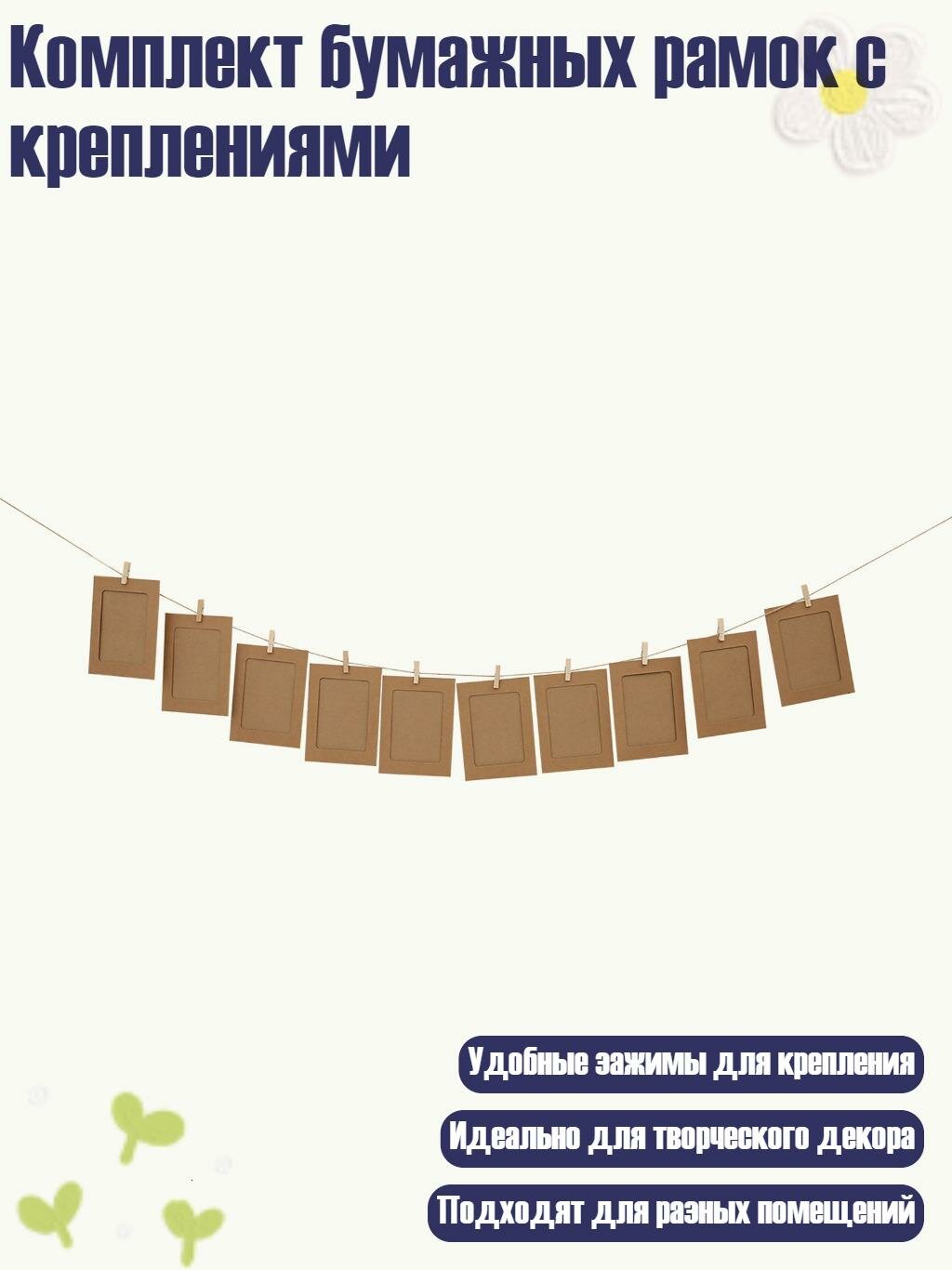 Комплект бумажных рамок с креплениями, Воловья Кожа - 4 дюйма