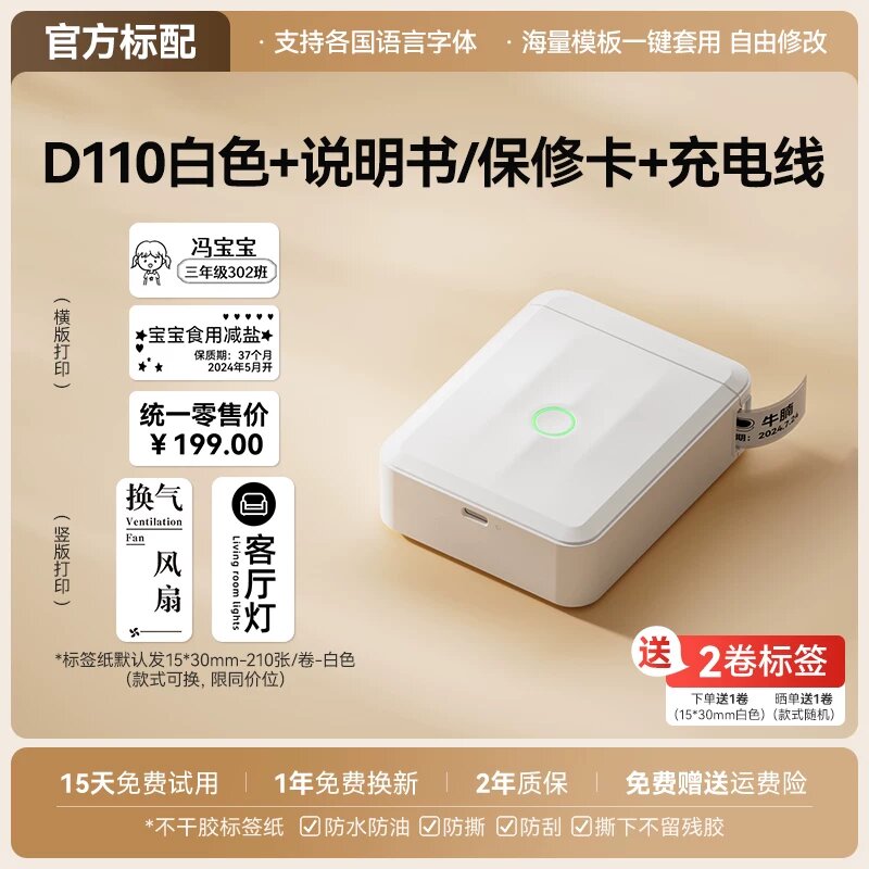 Bluetooth-принтер этикеток D110 для этикеток ширины 15 мм, белый цвет, включает 1 рулон этикеток 15x30 мм, компактный