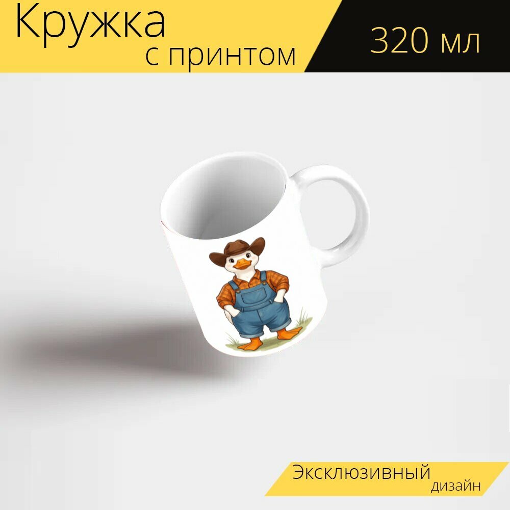 Кружка с рисунком, принтом "Утка в ковбойской одежде. Милый мультяшный персонаж: белая утка в коричневой шляпе, клетчатой рубашке и синих комбинезонах. Яркая иллюстрация в." 320 мл.