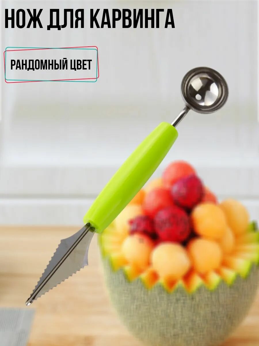 Нож для карвинга "Спираль", для фруктов и овощей, нержавеющая сталь