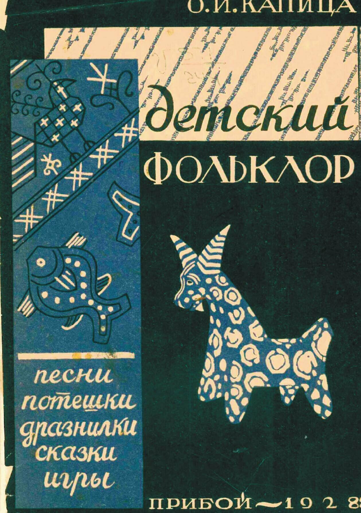 Детский фольклор — фото 1