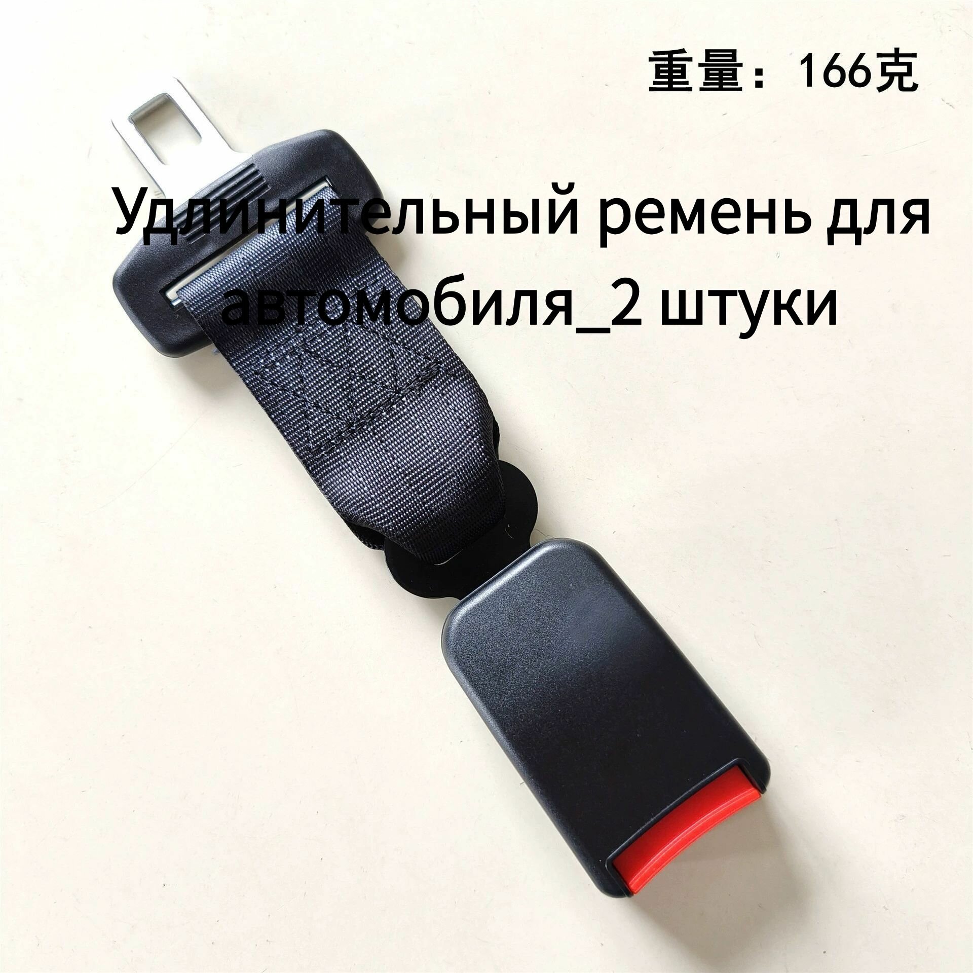 Удлинительный ремень для автомобиля_2 штуки