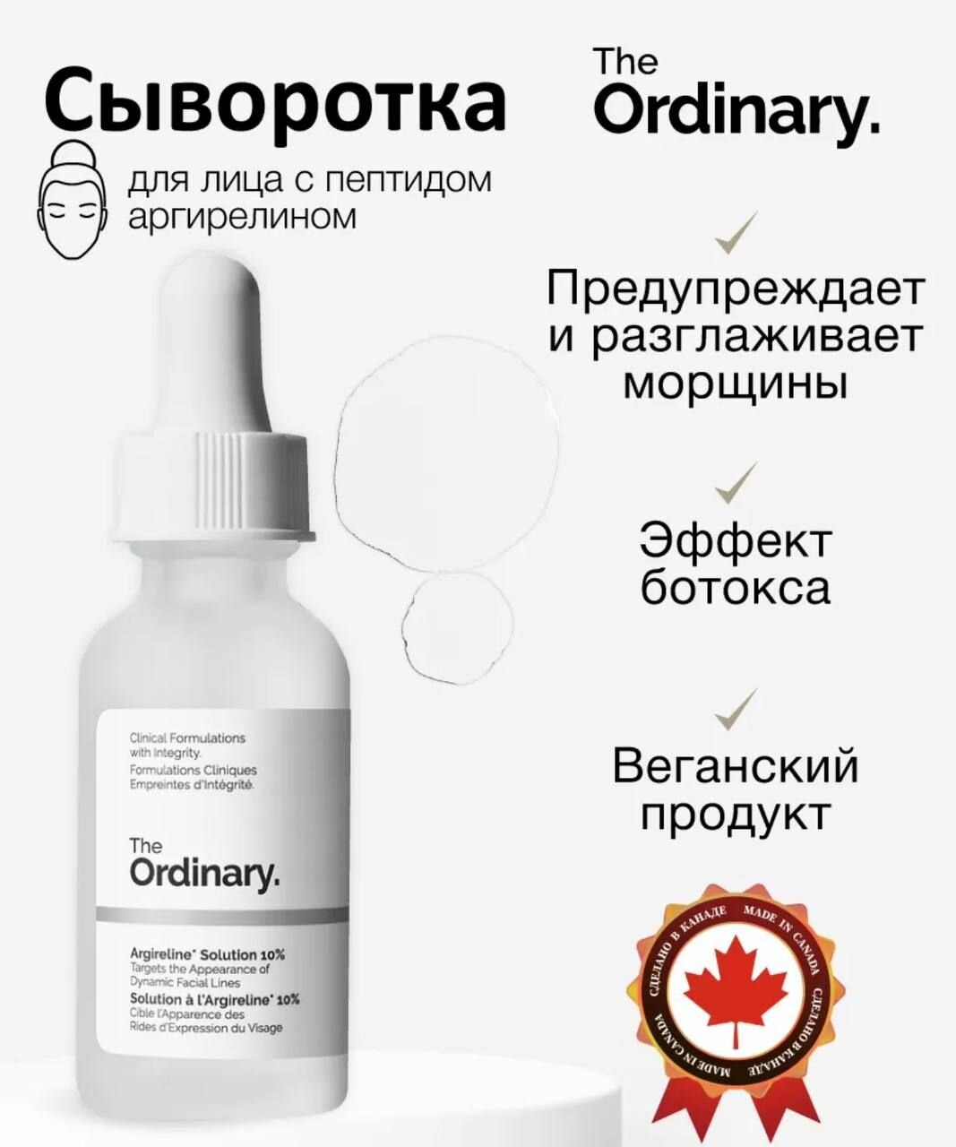 The Ordinary Сыворотка для ухода за кожей Антивозрастной уход, 30 мл