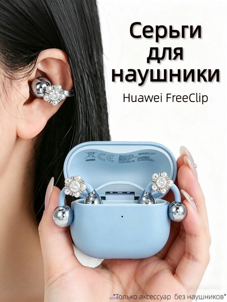 Серьги для наушники Huawei FreeClip/Huawei FreeClip 2, Наушники беспроводные, REMAX CozyBuds W29, S6Z5, Tecno FreeHear 1, M79 украшение, Украшенный цветами