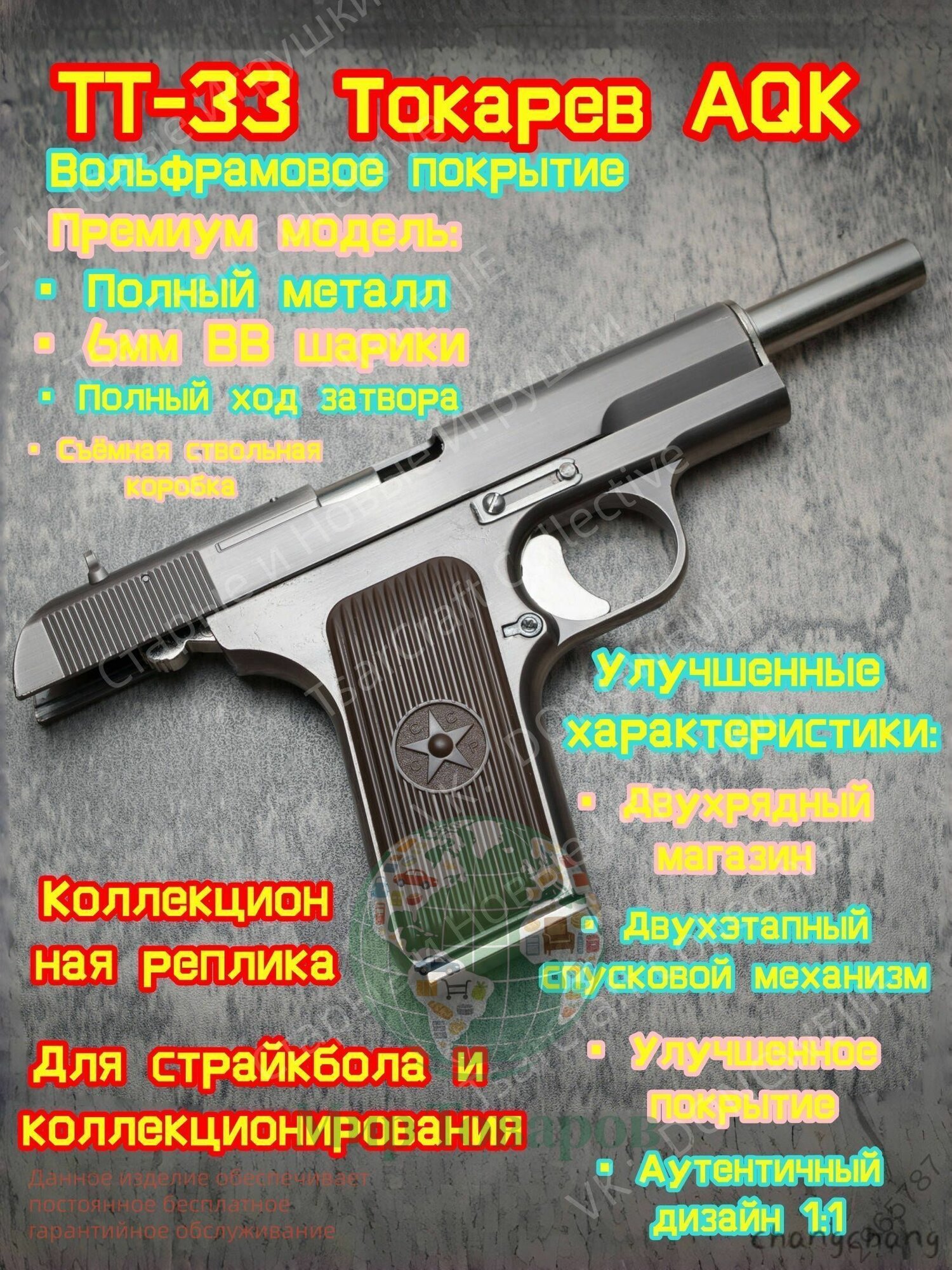 Игрушечное оружие