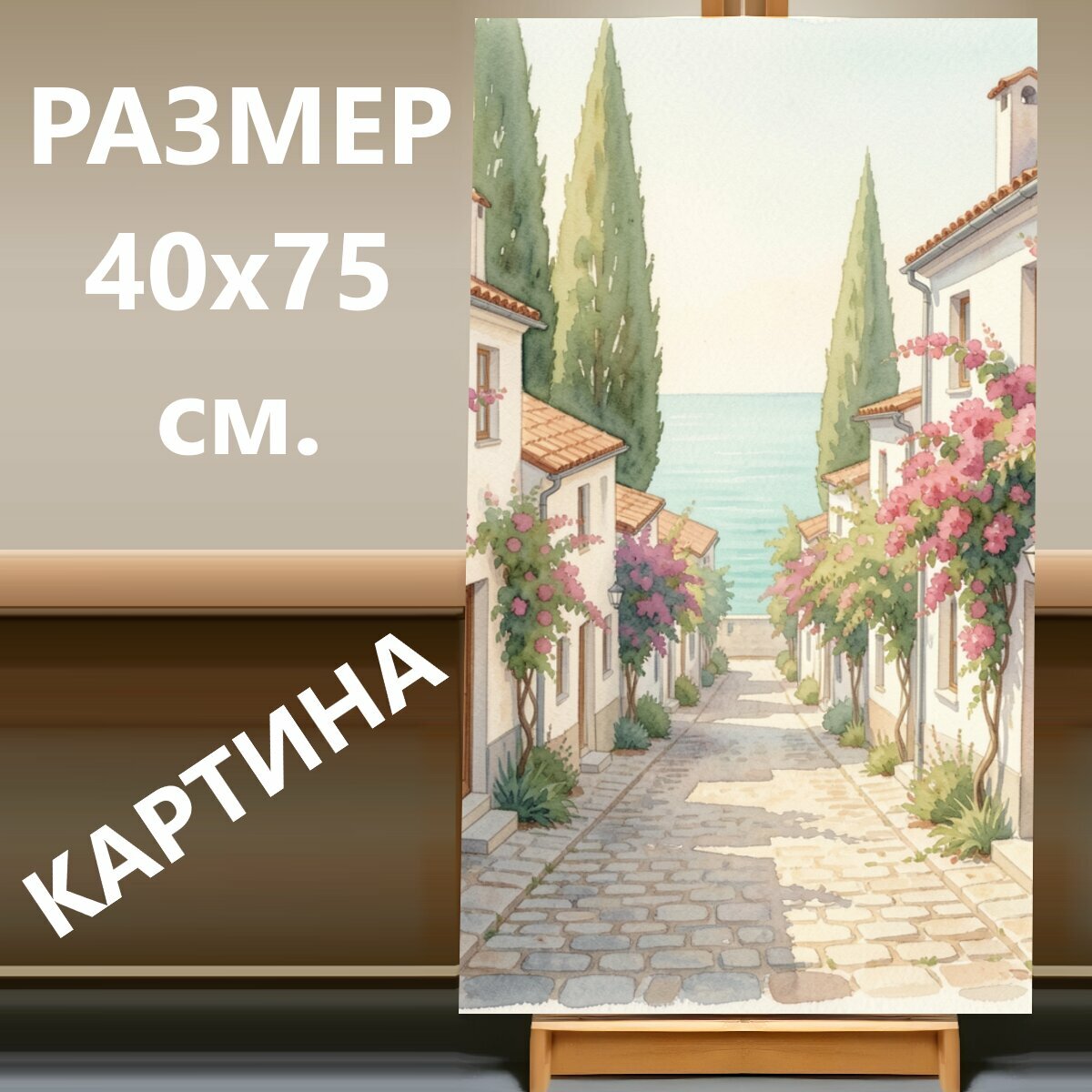 Картина на холсте "Уютная средиземноморская улица у моря. Акварельный пейзаж с белыми домами, мощёной улочкой, кипарисами и цветущей." на подрамнике 75х40 см. для интерьера