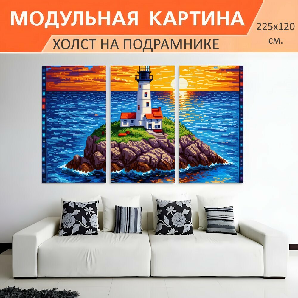 Модульная картина на холсте "Мозаичная картина маяка на скалистом острове" триптих на подрамнике 225х120 см. для интерьера