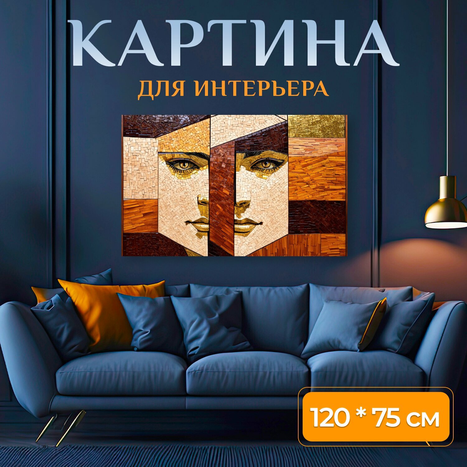 Картина на холсте "Абстрактное изображение в стиле кубизма, геометрические фигуры и сложные формы для передачи изображения двух лиц" на подрамнике 120х75 см. для интерьера