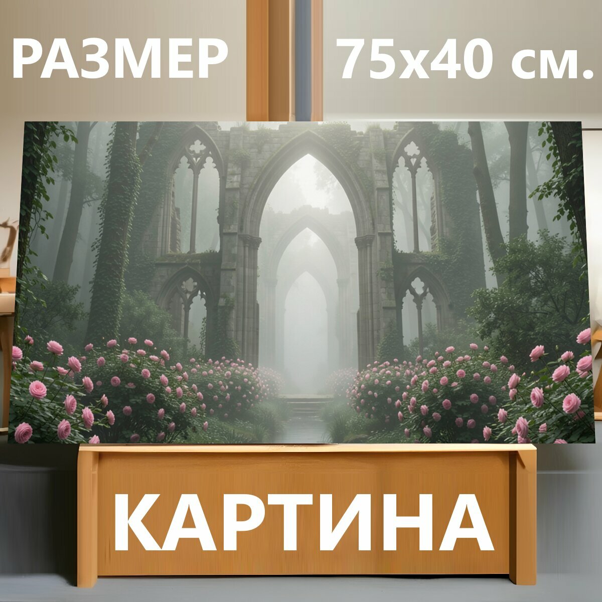 Картина на холсте "Таинственный лес с густой зеленью и цветущими розовыми кустами по обеим сторонам узкой водной дорожки, ведущей к древним." на подрамнике 75х40 см. для интерьера