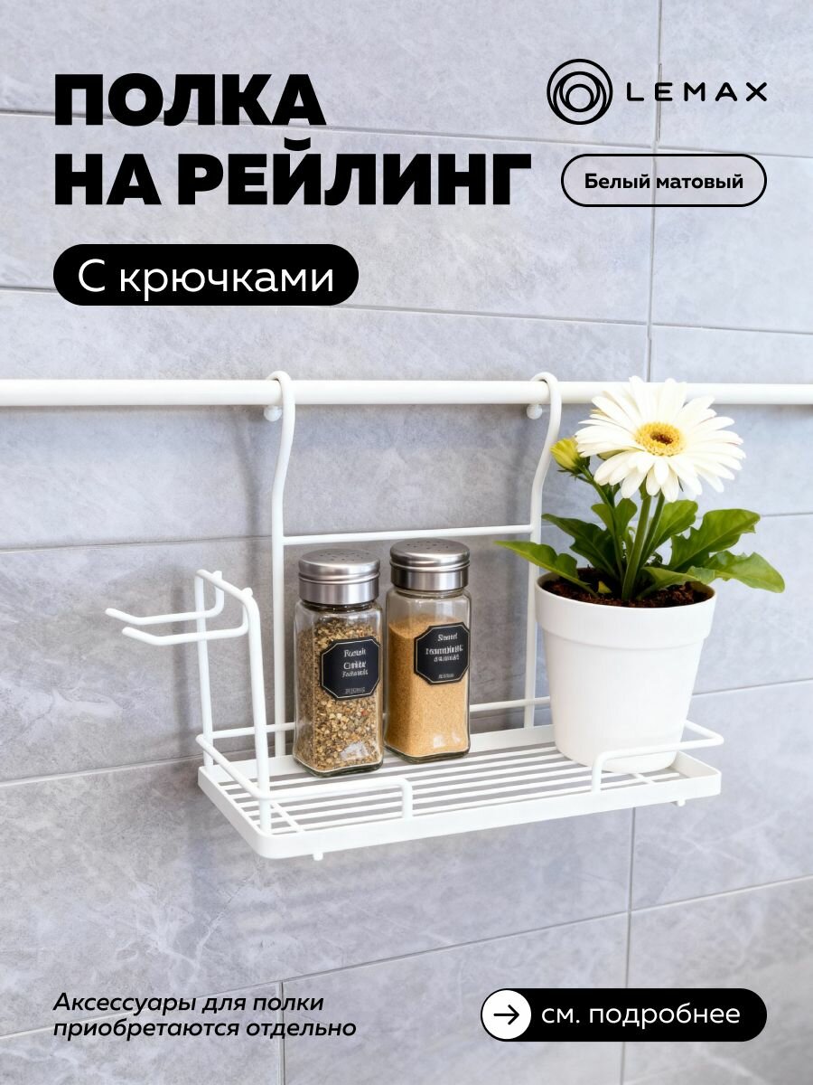 Полка для миксера на рейлинг, 27х15.5х27 см, цвет белый матовый