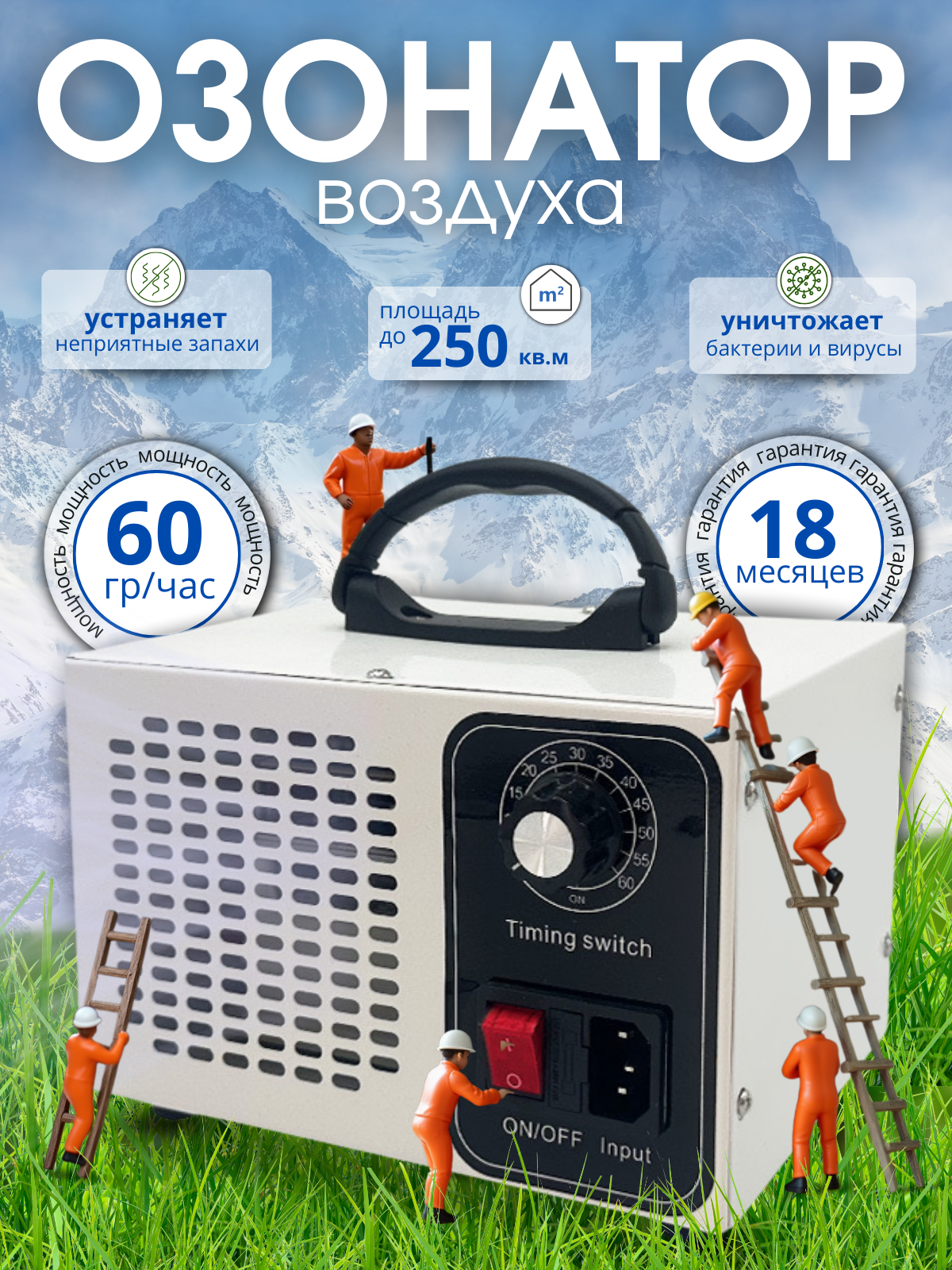 Озонатор ионизатор воздуха бытовой для дезинфекции помещений, домов площадью до 200 м2, очиститель воздуха