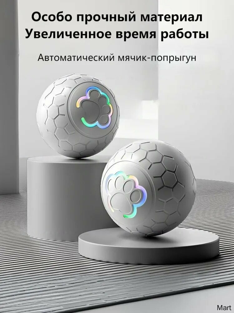 Умный мяч Popocola для кошек и собак: светящийся, вибрирующий, автономный