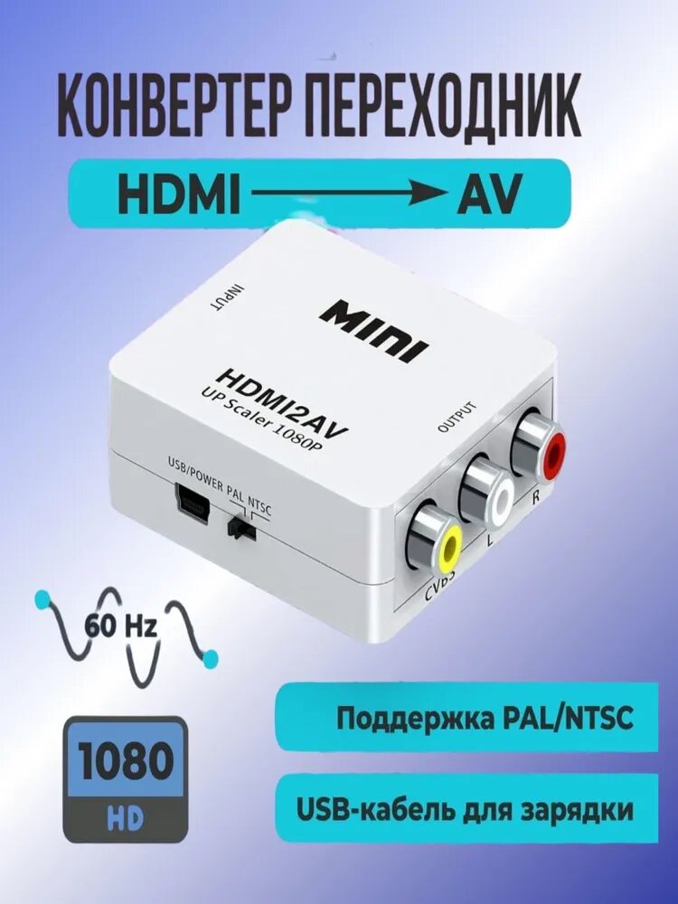 Видеокабель HDMI/RCA, 0.05 м, белый