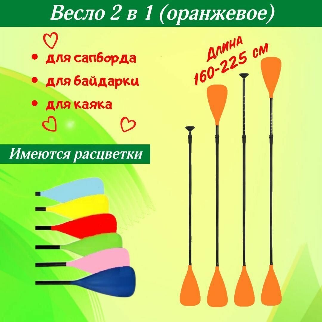 Весло для SUP-доски