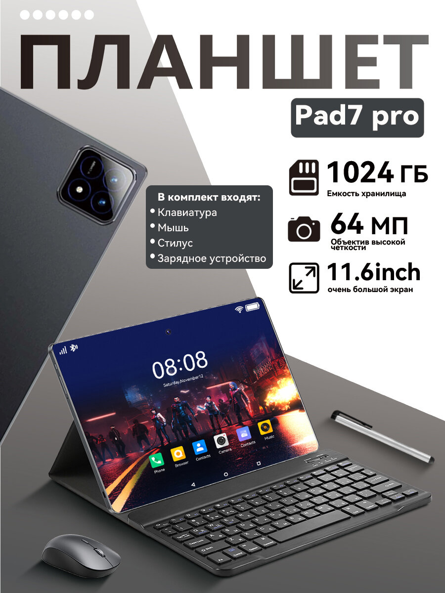 Планшет андроид с клавиатурой для игр и фильмов Pad7 Pro 16 ГБ +1024ГБ 8800 мАч 5G