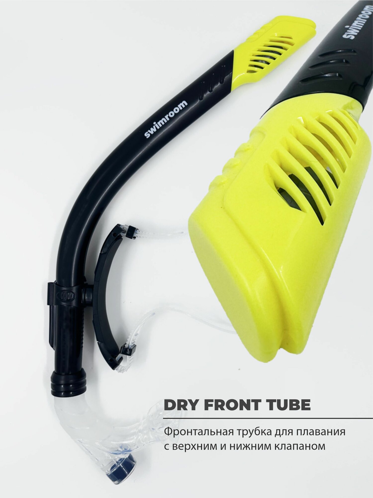 Фронтальная дыхательная трубка для плавания "Dry Front Tube"
