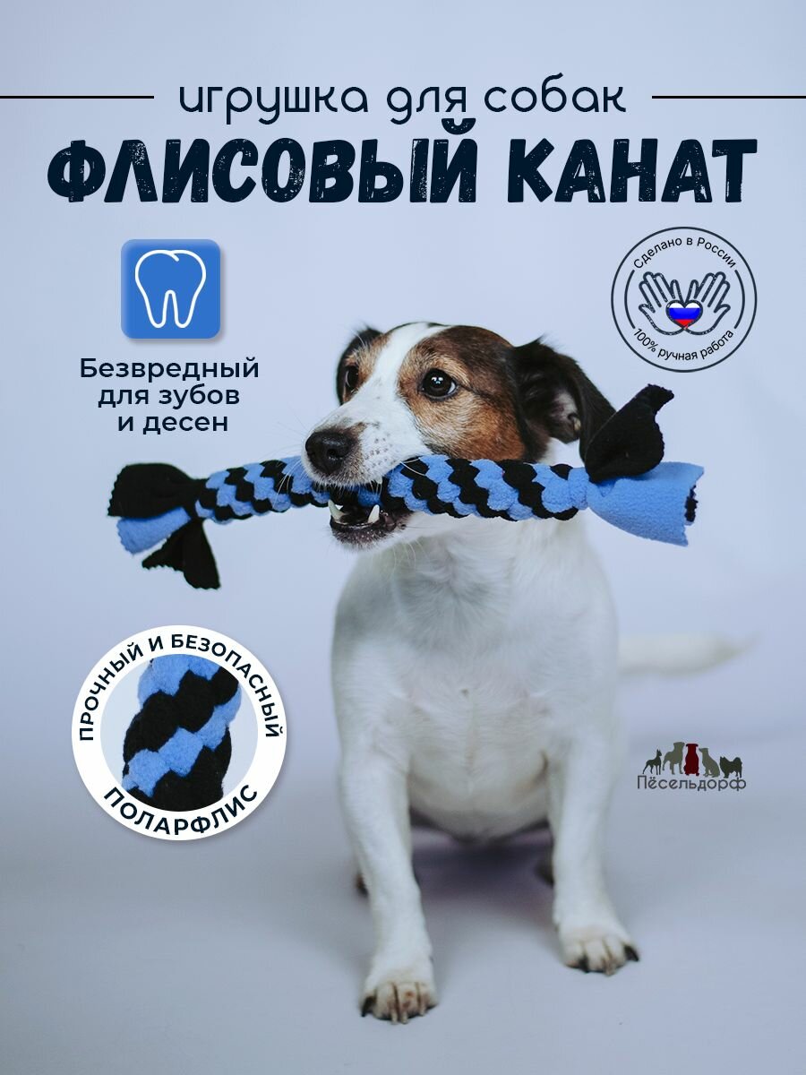 Игрушка для собак/ флисовый канат/ канат для собак мелких пород
