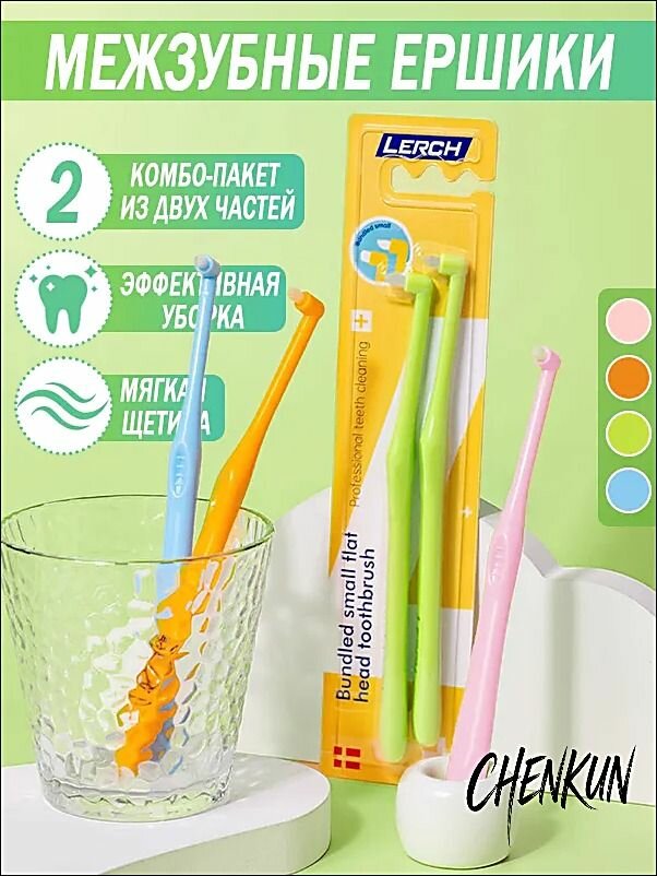 LERCH Монопучковая зубная щетка Single Зелёный, средне-мягкая, мануальная, для зубов, для брекетов, ортодонтическая, взрослая, для детей от 12 лет