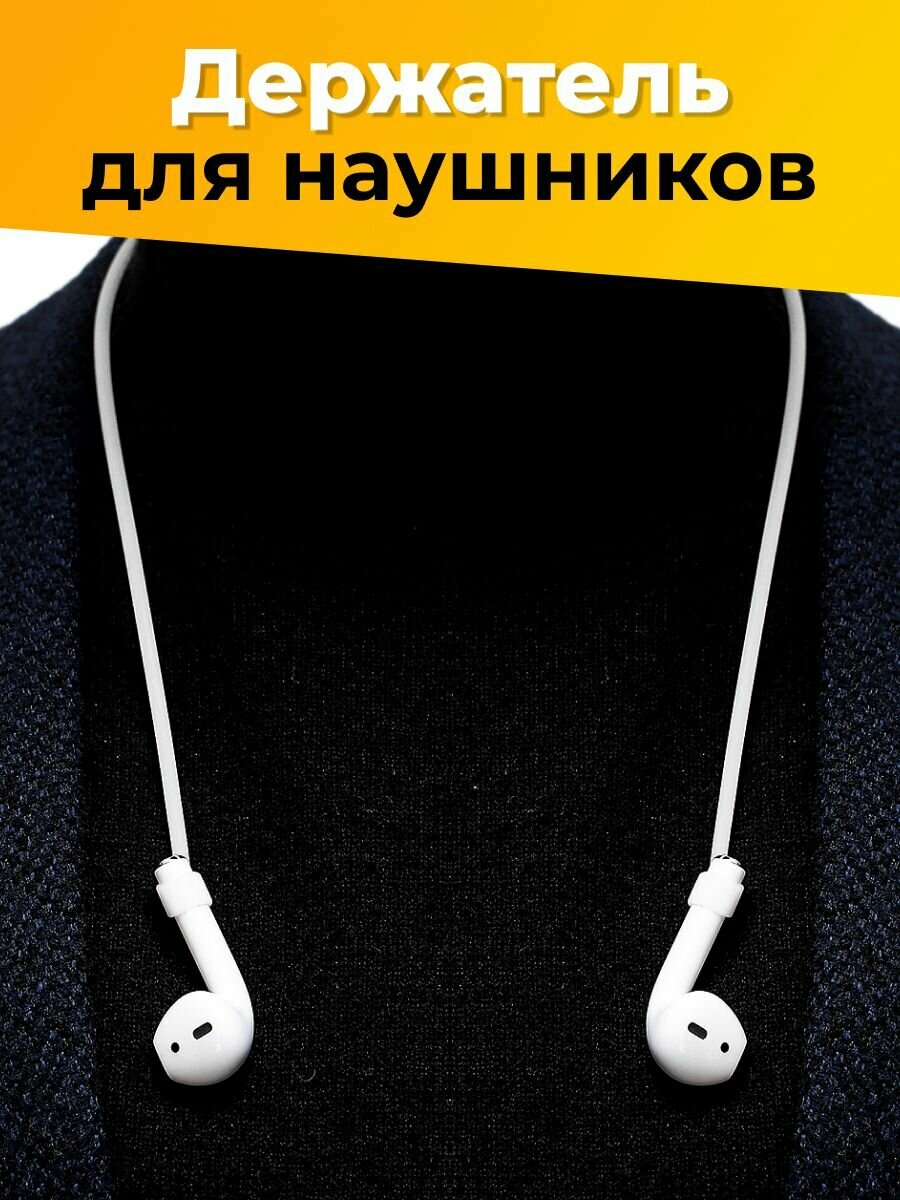 Силиконовый шнурок держатель для беспроводных наушников Apple AirPods на магните / Магнитный ремешок крепление для наушников с защитой от потери / Белый
