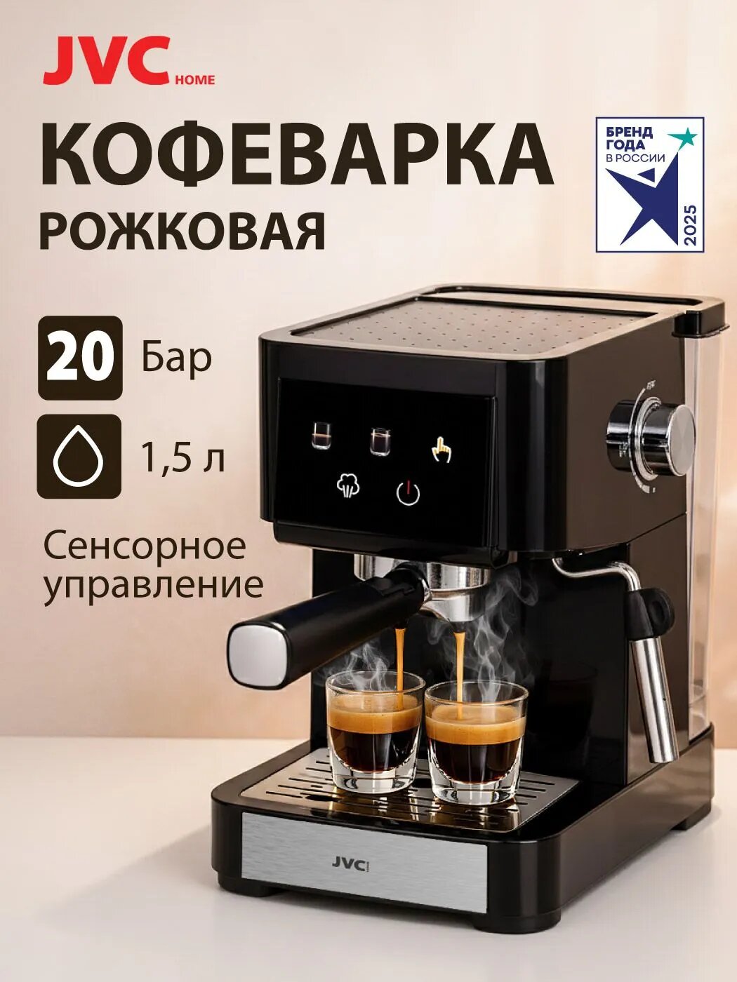 Кофеварка рожковая с капучинатором JVC JK-CF40 black с сенсорной панелью, регулировка объема кофе, 20 Бар, 950 Вт