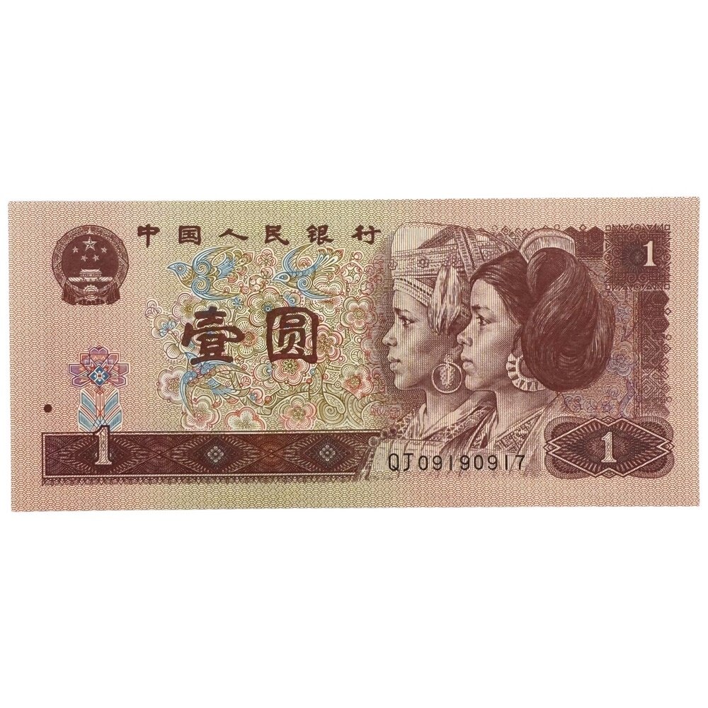Китай (КНР) 1 юань 1996 г. (Чёрная серия QJ)