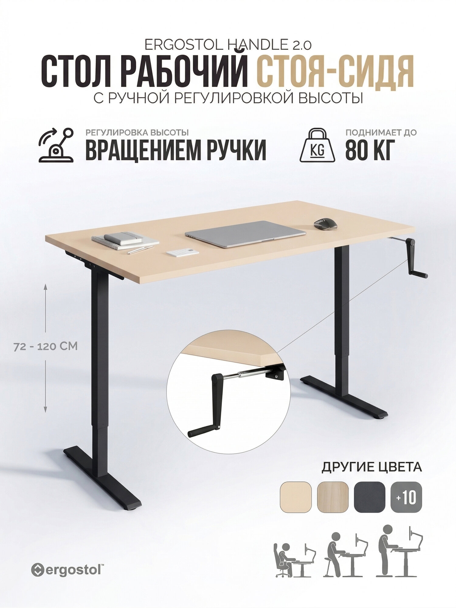 Стол компьютерный регулируемый по высоте Ergostol Handle 2.0 120х68 см, Бежевый песок/черный