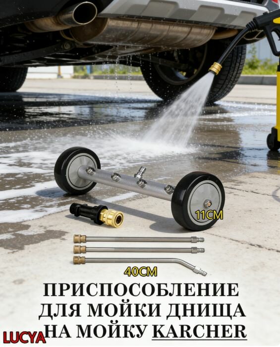 Аксессуар для минимоек KARCHER- приспособление для мойки днища на колесах, 3 трубки в комплекте