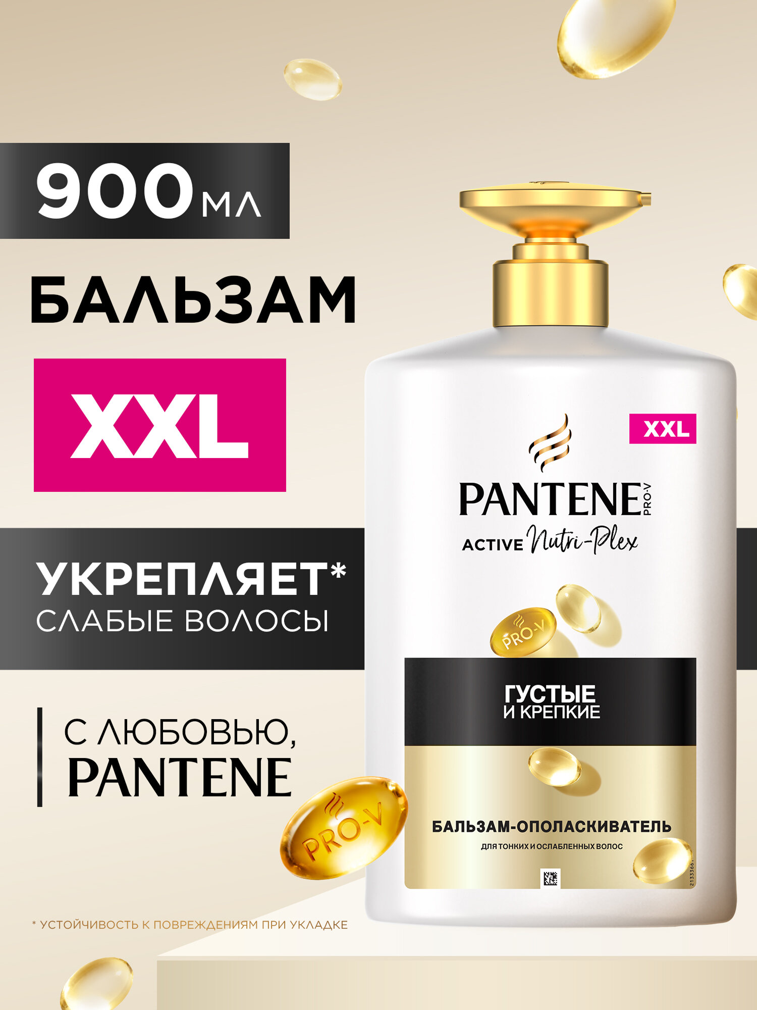 Бальзам-ополаскиватель Pantene Pro-V Густые и Крепкие 900 мл