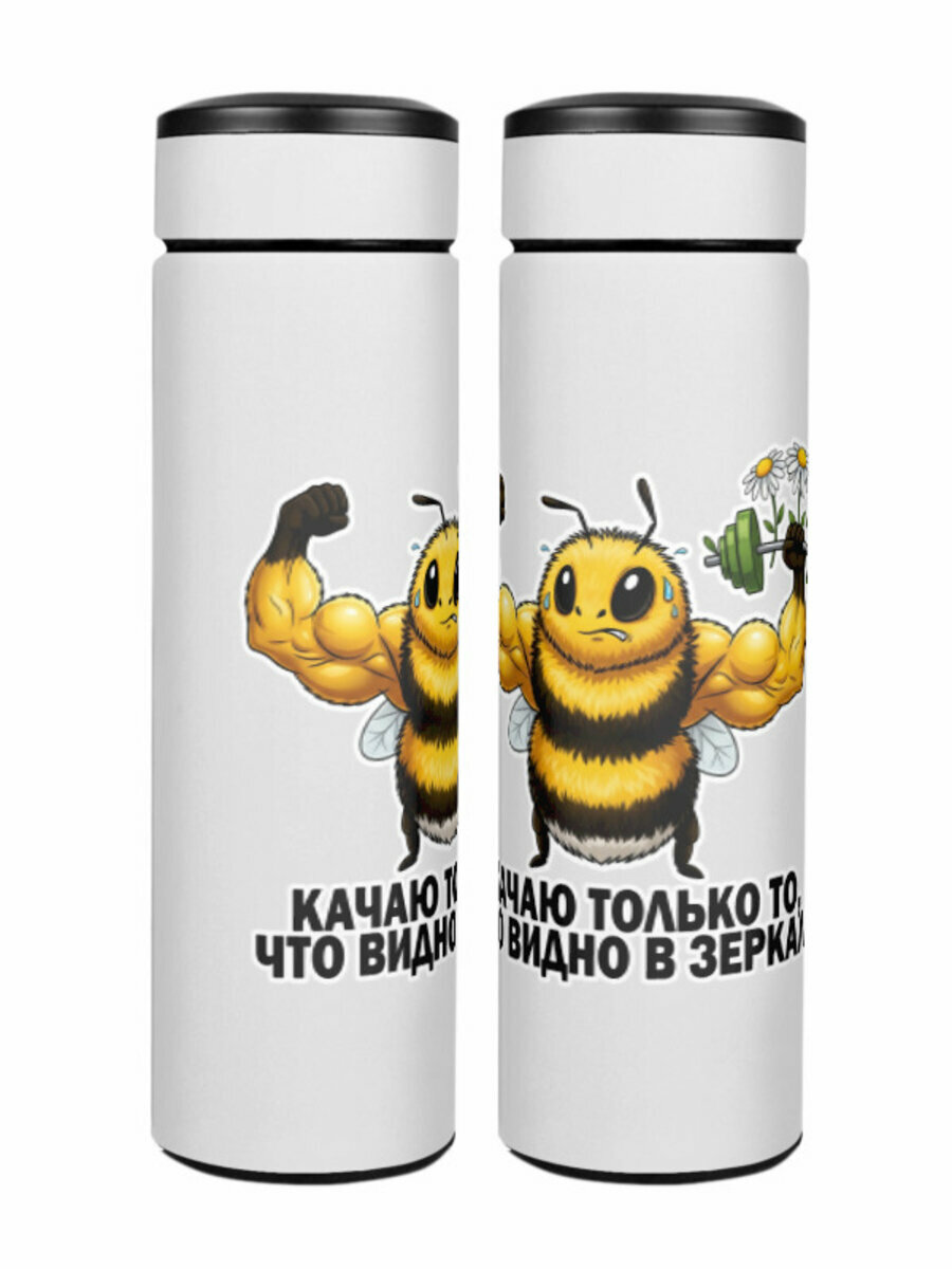 Термос «Качаю только то, что видно в зеркале. Пчела» (белый)