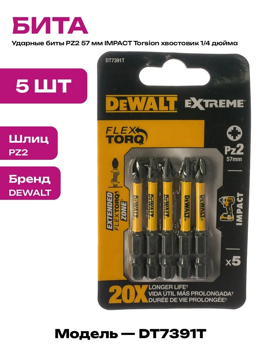 Ударные насадки PZ2 57 мм IMPACT Torsion хвостовик 1/4 тип E