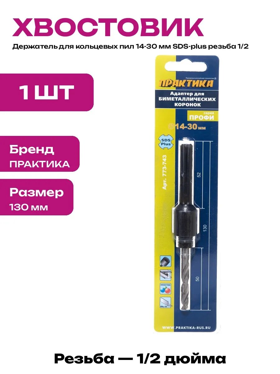 Держатель хвостовик для коронок 14-30 мм SDS-plus резьба 1/2