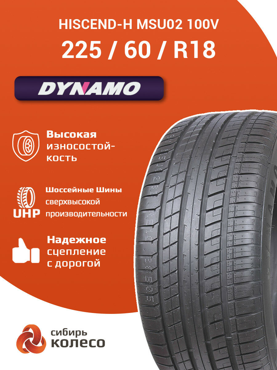 225/60R18 Sailun(Dynamo) HISCEND-H MSU02 100V
