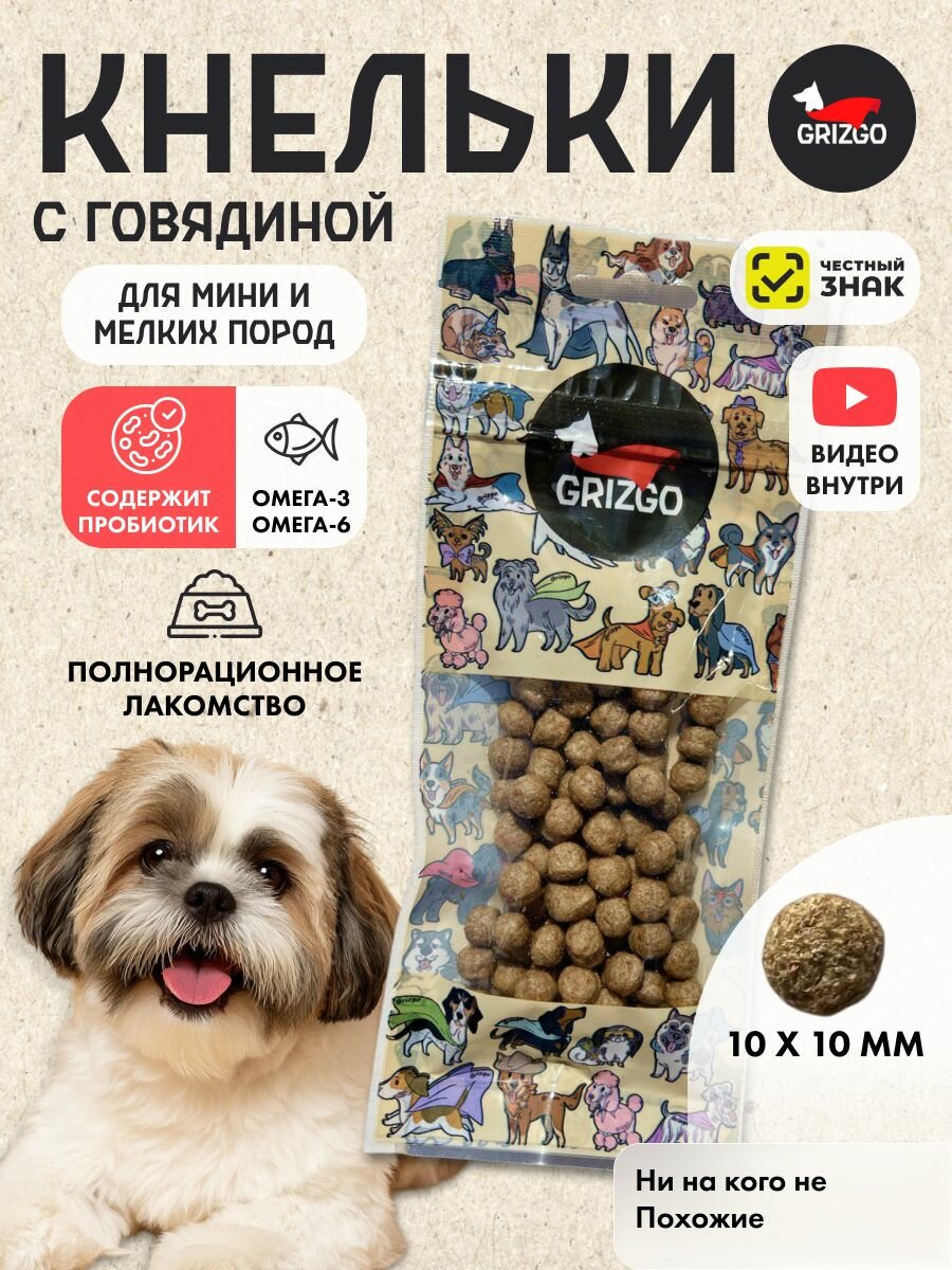 Кнельки PRO лакомство для мини и мелких пород с говядиной размер XS Сухой корм для собак