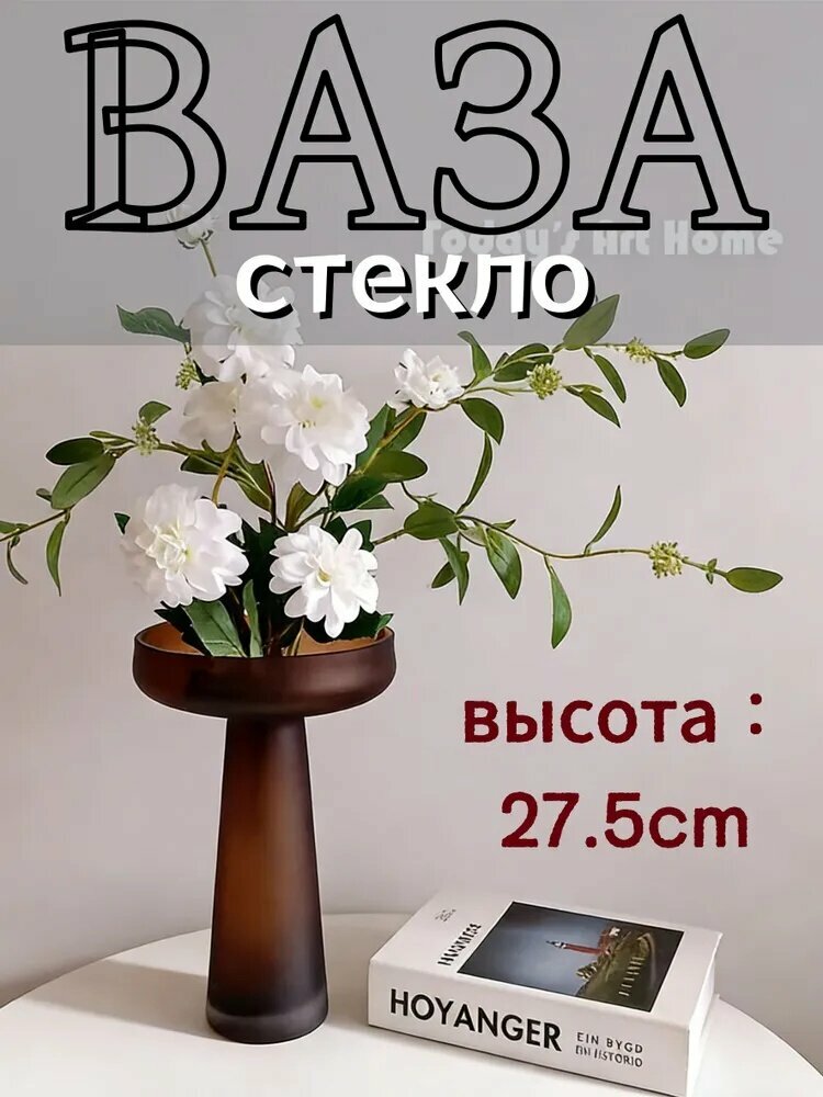 Ваза "Современный Минимализм", коричнево-красная, стекло, 27,5 см, 1шт