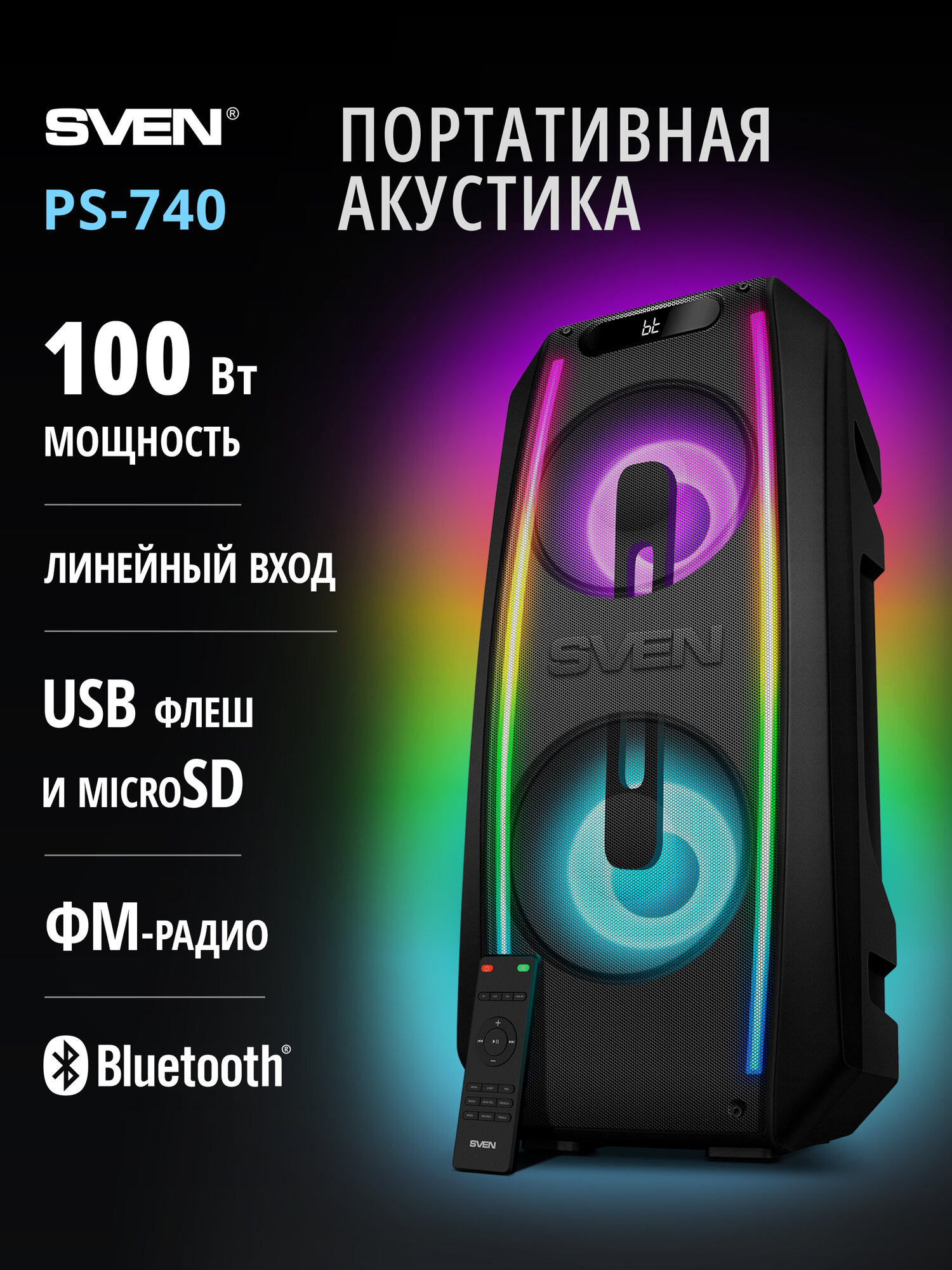 SVEN PS-740 Большая портативная Bluetooth колонка / Беспроводная акустика (FM, TWS, RGB, USB flash, microSD), 100 Вт